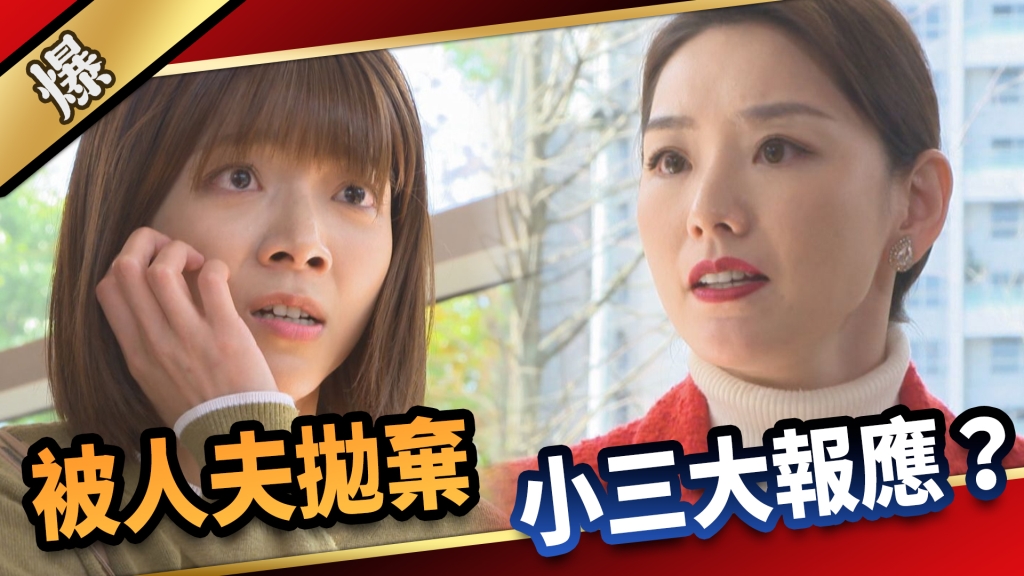 《愛的榮耀-EP70精采片段》被人夫拋棄 小三大報應？ ｜四季線上4gTV