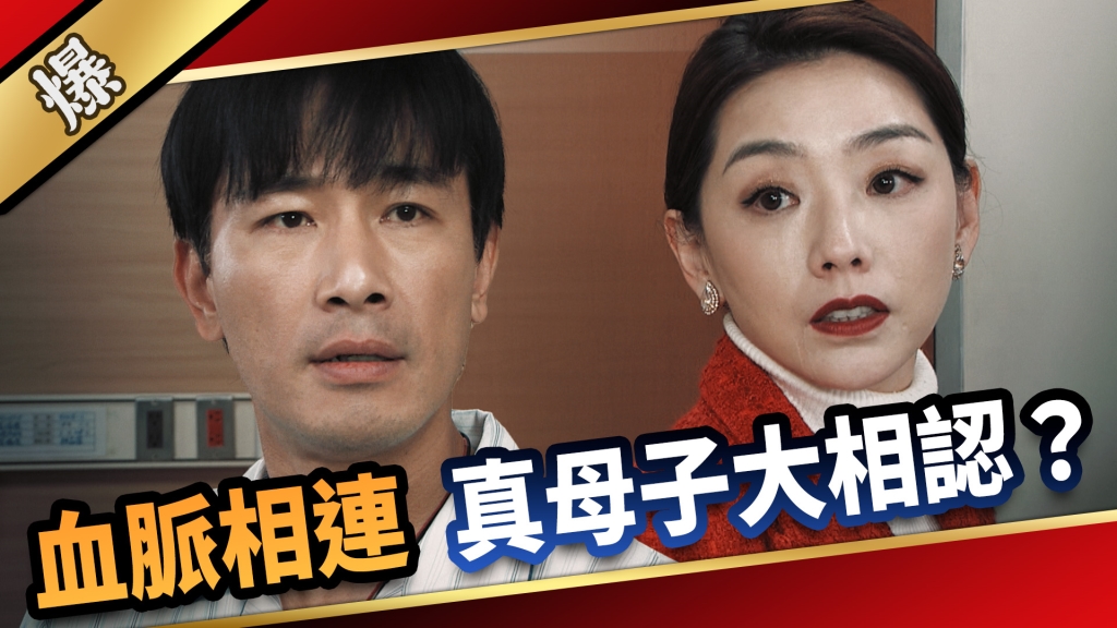 《愛的榮耀-EP70精采片段》血脈相連 真母子大相認？｜四季線上4gTV