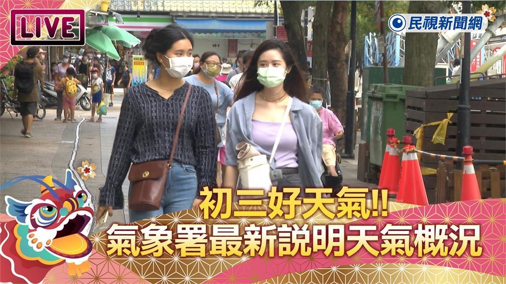 LIVE／初三日夜溫差大 氣象署最新說明｜四季線上4gTV
