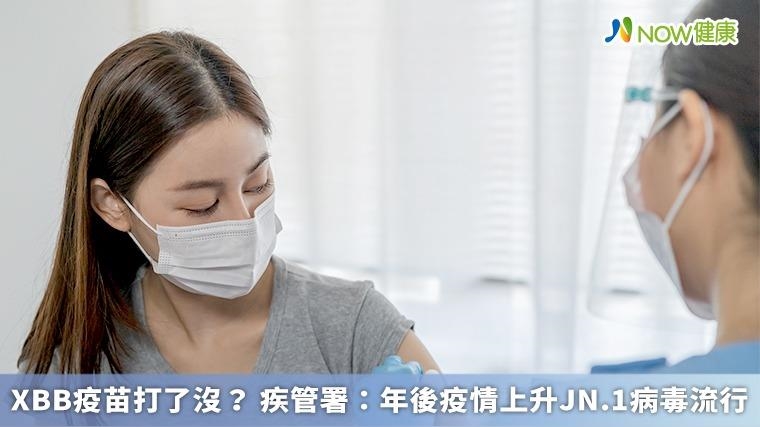 XBB疫苗打了沒？ 疾管署：年後疫情上升JN.1病毒流行｜四季線上4gTV