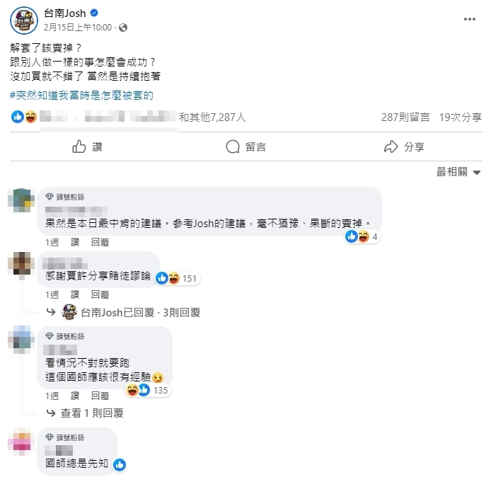 台積電又衝7字頭！台南Josh急問「這次該跑嗎」 釣出Joeman指引明燈｜四季線上4gTV