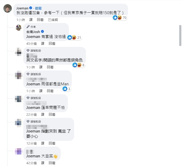 台積電又衝7字頭！台南Josh急問「這次該跑嗎」 釣出Joeman指引明燈｜四季線上4gTV