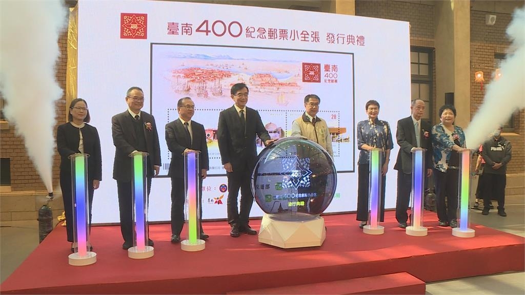 響應台南400系列活動 中華郵政發行紀念郵票小全張、限量郵摺｜四季線上4gTV