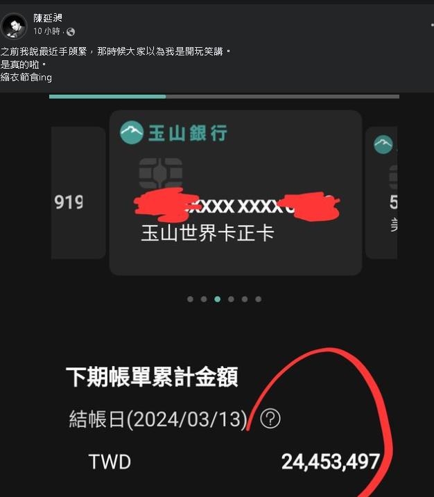486先生驚傳手頭緊！本人貼「8位數」卡費截圖證實網驚：可換很多免費機票｜四季線上4gTV