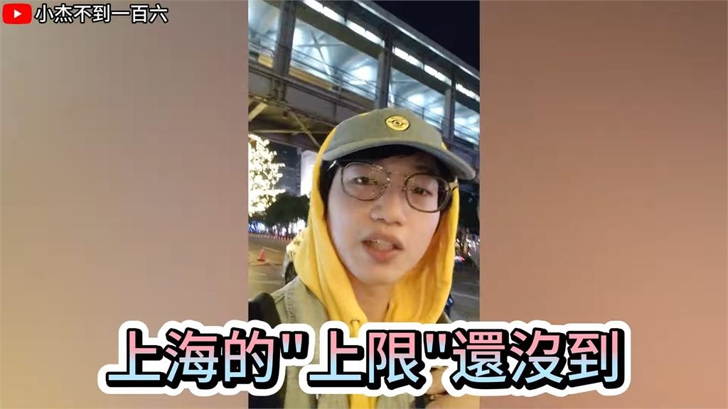 往返台灣、中國20年！YTR花13分鐘揭上海台北差異 網驚：不怕被出征嗎？｜四季線上4gTV