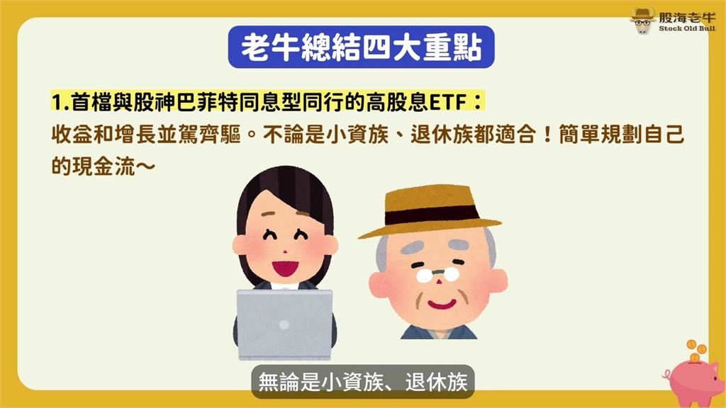 與股神同行！達人曝00940神級組合「週週領息」 2族群無腦存：退休月領5萬｜四季線上4gTV