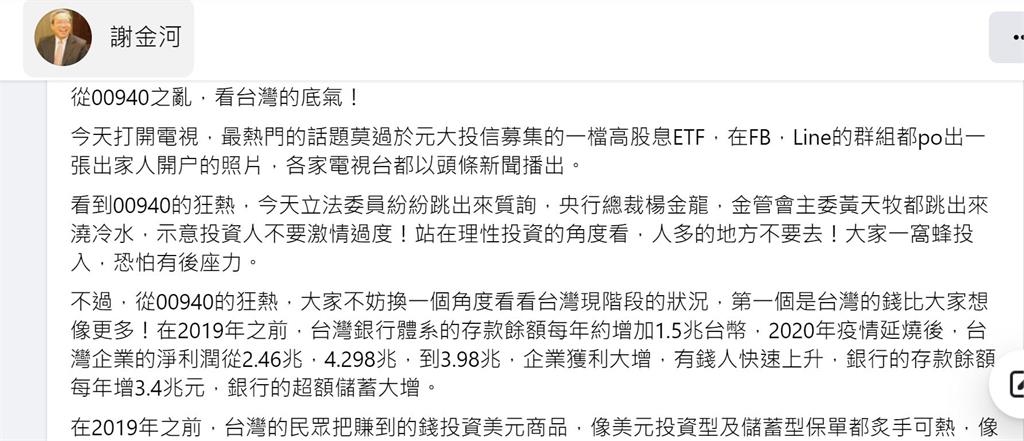 元大最紅ETF「00940」全民搶購募到爆 金管會說話了｜四季線上4gTV