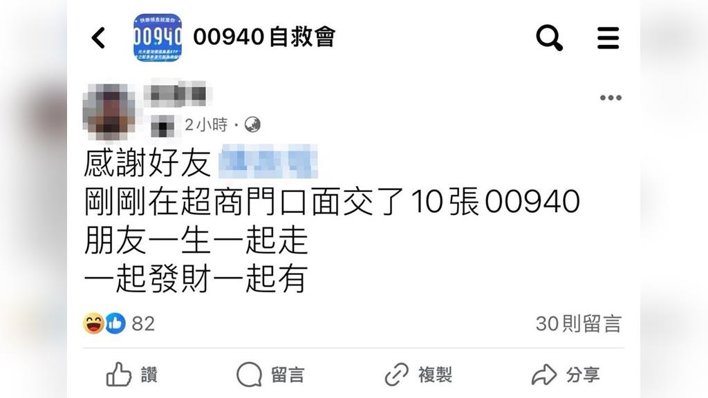 網傳「超商面交00940」 恐涉「非法轉讓」爭議｜四季線上4gTV