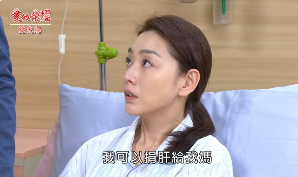 《愛的榮耀-EP101精采片段》假不下去 捐肝大露餡？｜四季線上4gTV