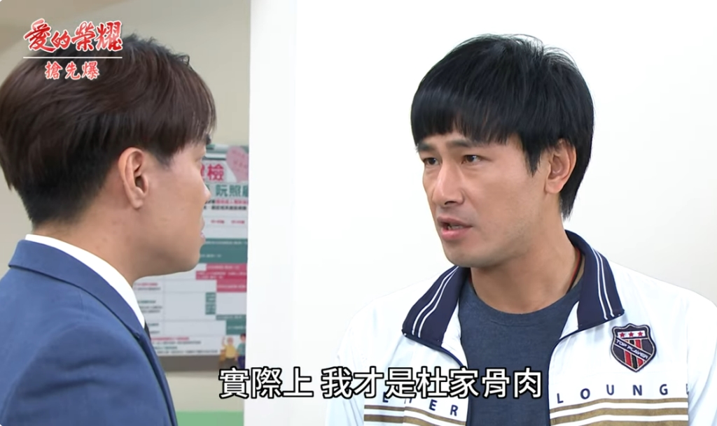 《愛的榮耀-EP101精采片段》驗DNA大追查 冒牌貨驚天爆？｜四季線上4gTV