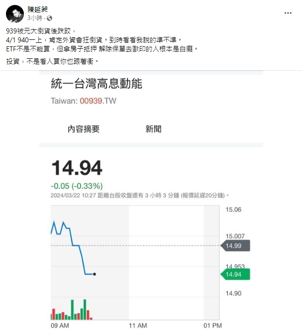 00940瑟瑟發抖！他預言4/1掛牌「血流成河」：看我說得準不準｜四季線上4gTV
