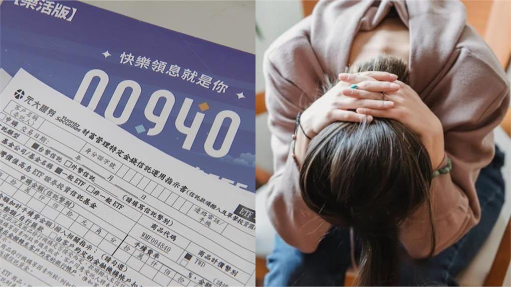 00940破發慘跌變臭豆腐！他哭問「愚人節玩笑嗎？」內行反喊：再加碼｜四季線上4gTV