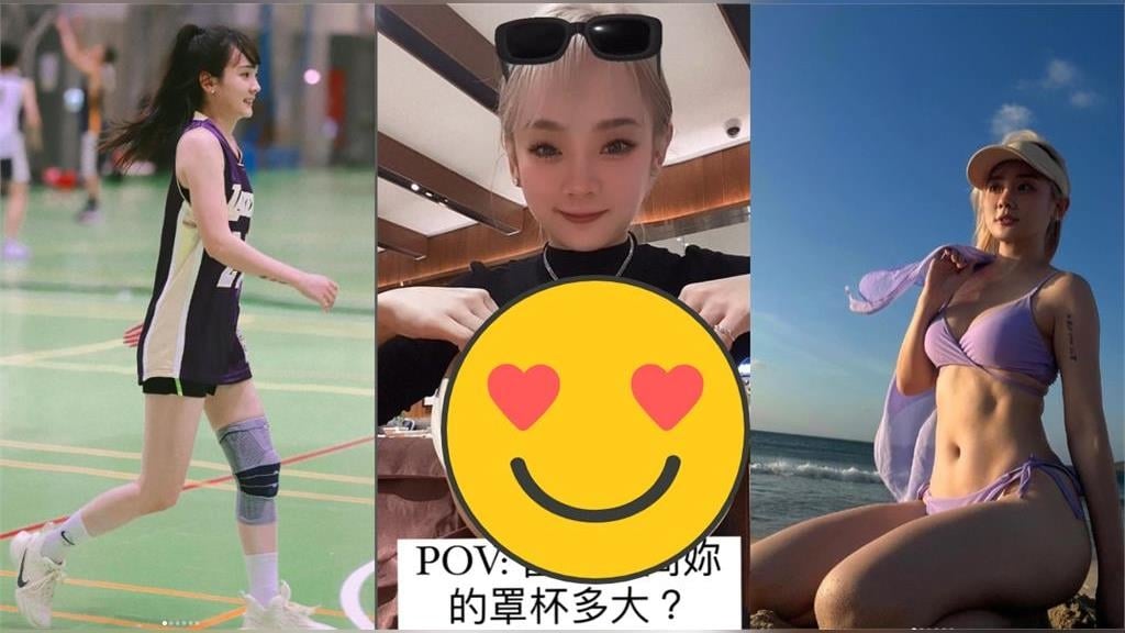 籃球女神放送「Q彈奶白包子」洩真實尺寸！邪惡8秒片網瘋看：也太飽滿…｜四季線上4gTV