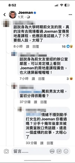 Joeman脫口秀提「前女友」疑遭本人打臉！女方怒爆料：曾動手打女生｜四季線上4gTV