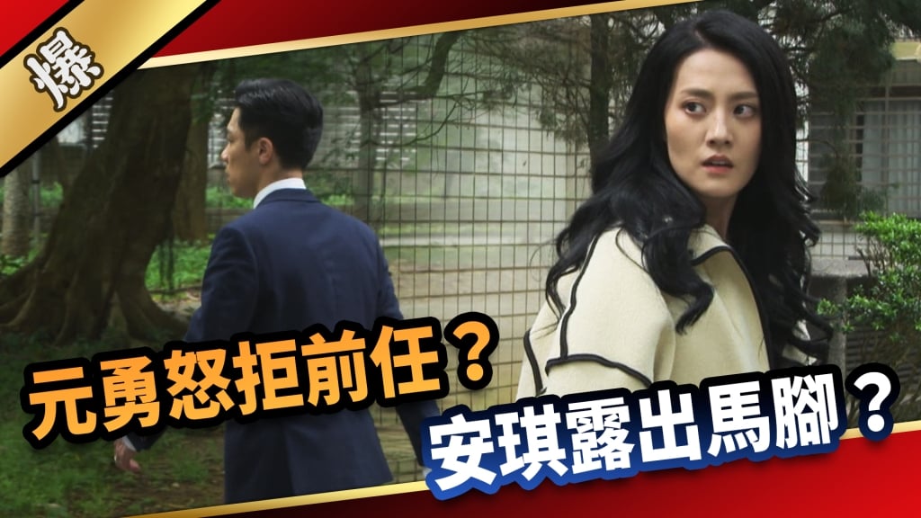 《愛的榮耀-EP120精采片段》元勇怒拒前任？ 安琪露出馬腳？ ｜四季線上4gTV