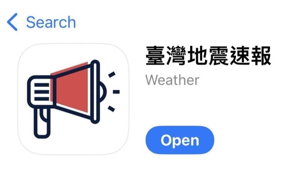 地震來襲免驚！ 網友力推「這款預警APP」超好用｜四季線上4gTV