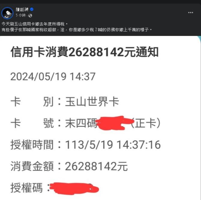 486先生「為1事」曬8位數稅金單據！開嗆「你繳很多嗎」網驚：1棟房｜四季線上4gTV