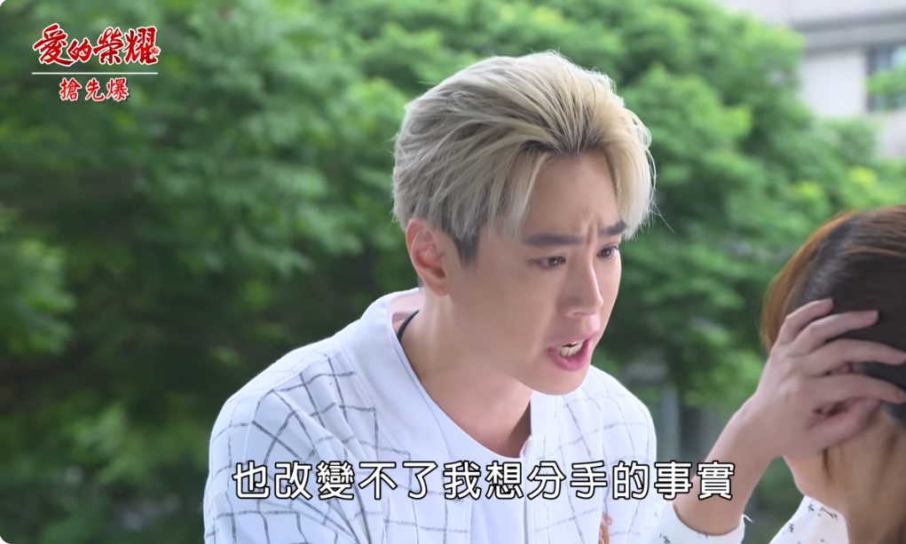 《愛的榮耀-EP152精采片段》分手不快樂 夾心姐好難？ ｜四季線上4gTV