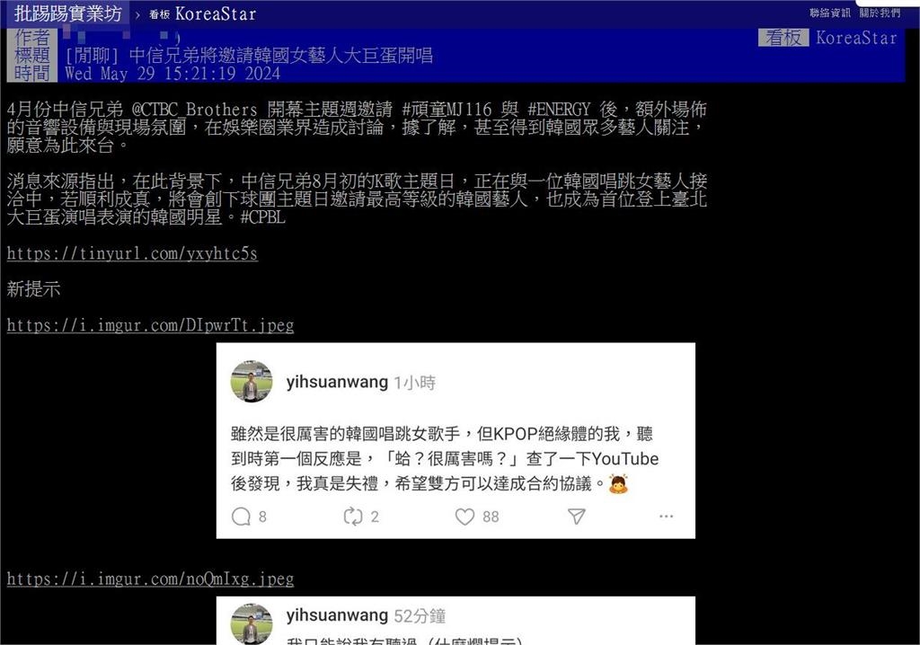 金控94狂！中信兄弟傳「邀韓女歌手」登大巨蛋 網曝「內部消息」：已確定是她｜四季線上4gTV