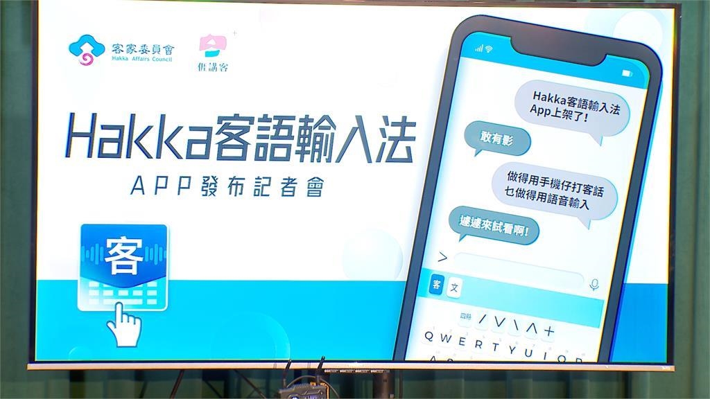 「Hakka客語輸入法」正式上線 讓客語拼音輸入更簡單｜四季線上4gTV