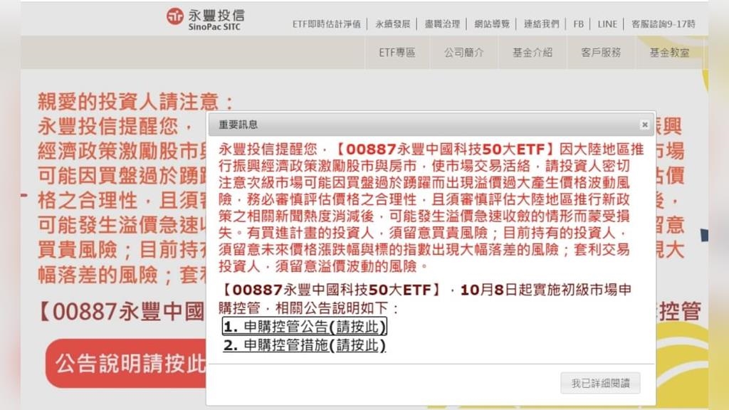 00887單日飆漲1.16倍 投信示警溢價達221.44%｜四季線上4gTV