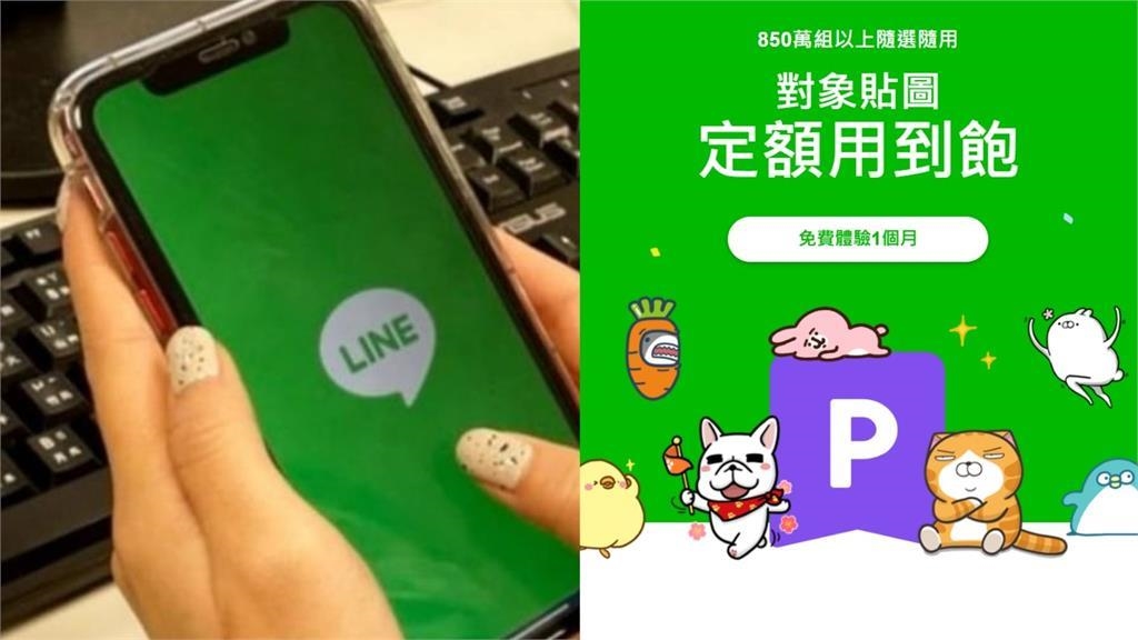 LINE「限時1個月」850萬組貼圖免費用到飽！超簡單1步驟免綁卡參加｜四季線上4gTV