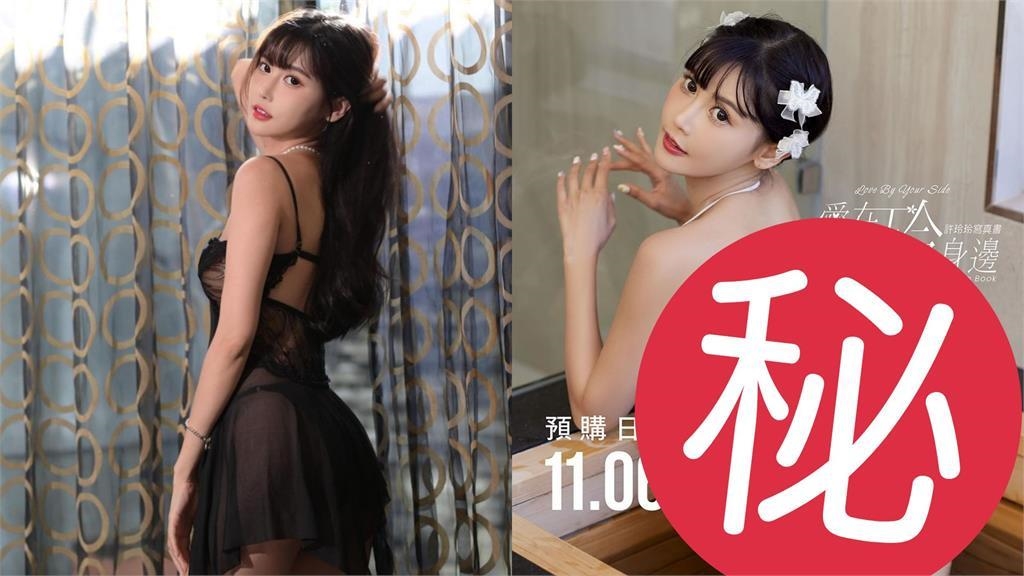 「玲死角」辣妹SSR身形藏不住！新寫真解鎖「超大尺度」險被下架｜四季線上4gTV