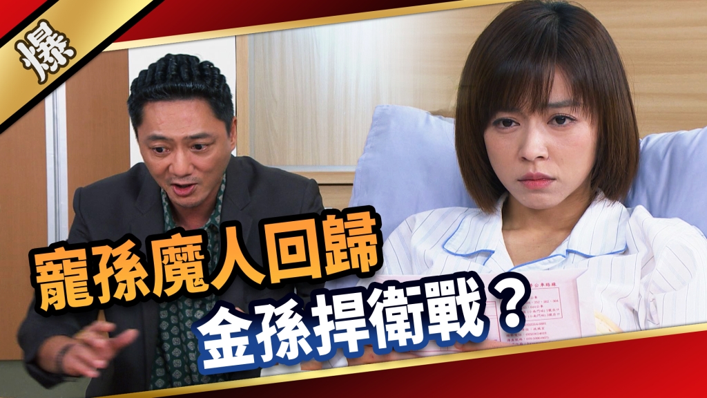 《愛的榮耀-EP271精彩片段》寵孫魔人回歸 金孫捍衛戰？｜四季線上4gTV