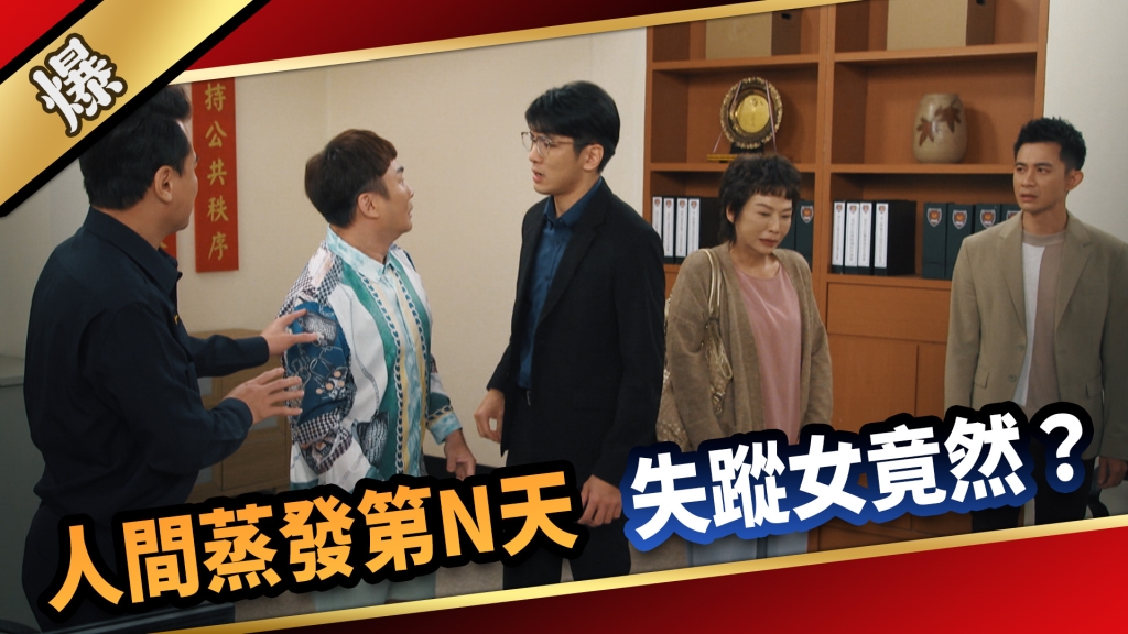 《愛的榮耀-EP272精彩片段》人間蒸發第N天 失蹤女竟然……？ ｜四季線上4gTV