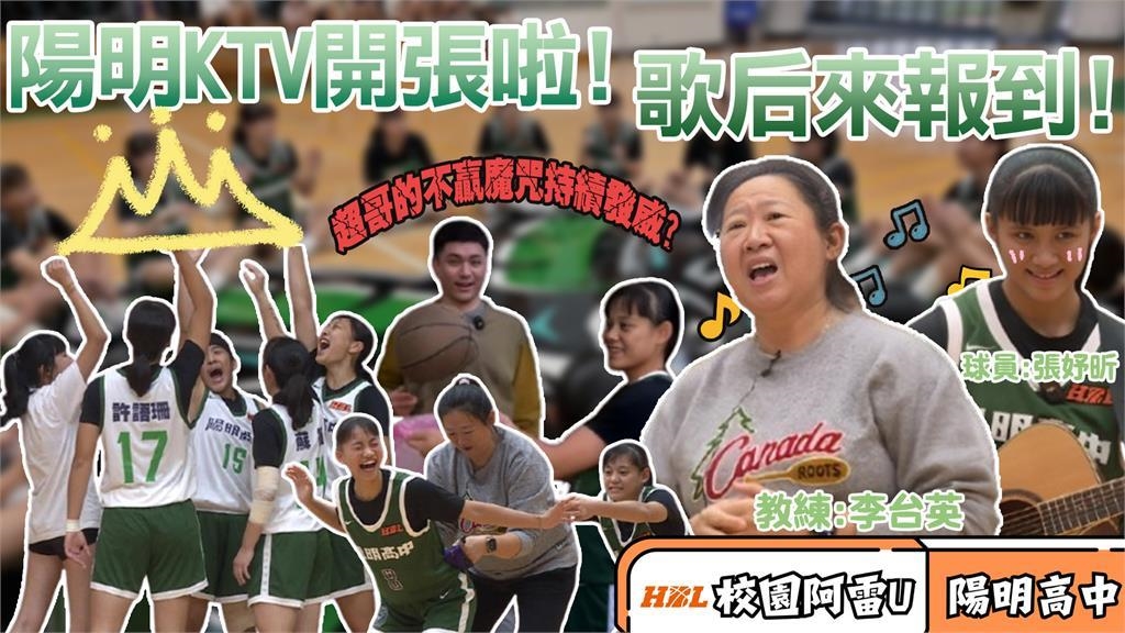 HBL(影)／「校園阿雷U」整隊都愛唱！HBL歌后蒞臨feat. 陽明高中｜四季線上4gTV