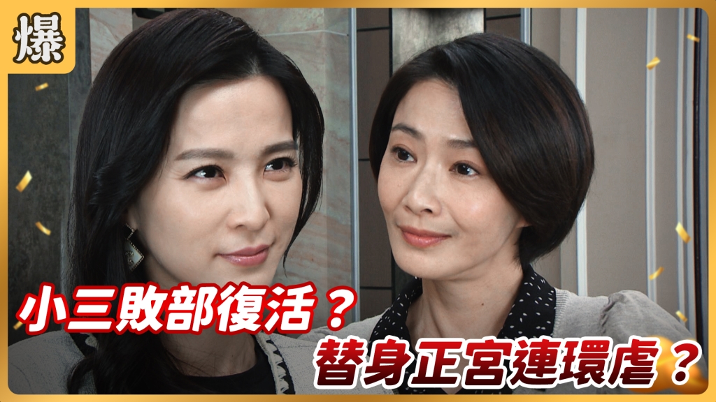 《好運來-EP9精彩片段》小三敗部復活？ 替身正宮連環虐？｜四季線上4gTV