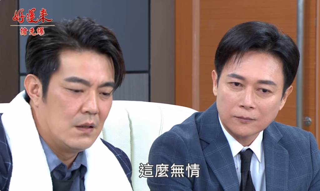 《好運來-EP47精彩片段》太冷血露餡 曉剛瞞不住？｜四季線上4gTV