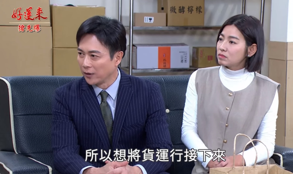 《好運來-EP47精彩片段》太冷血露餡 曉剛瞞不住？｜四季線上4gTV