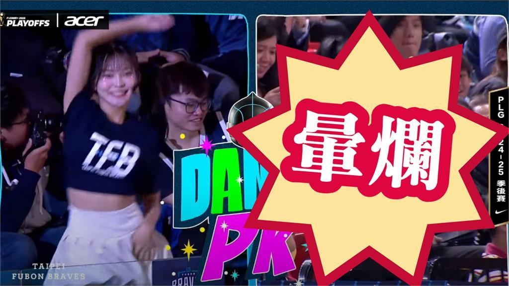 PLG／啦啦隊32撞激戰火力太猛烈！同框「SSR細肩帶正妹」巨震暈爛網：好棒｜四季線上4gTV