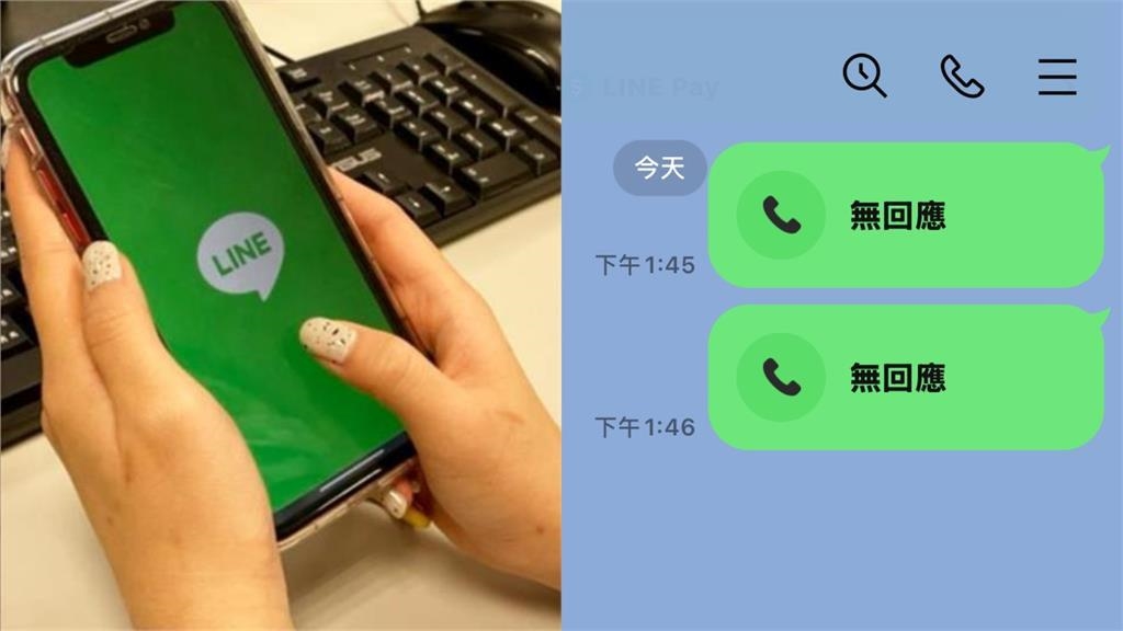 LINE通話總是「無回應」是否遭封鎖？日媒揭3大真相：60秒內沒接到｜四季線上4gTV