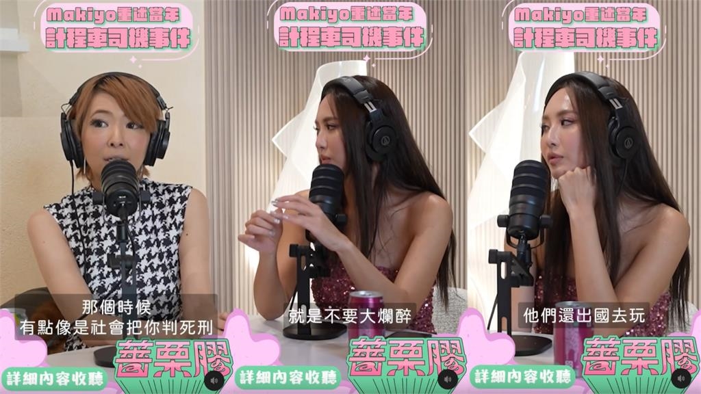 昔「踹小黃司機」遭炎上！Makiyo再揭「黑暗內幕」怒批：大家都被騙了｜四季線上4gTV