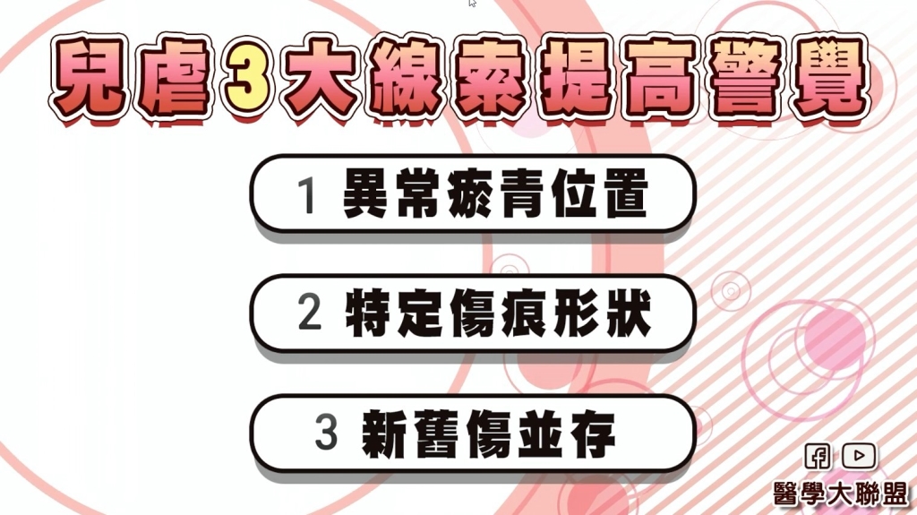 平均每日36起兒虐通報！兒科醫師教你辨識兒虐3大徵兆 一起保護兒童｜四季線上4gTV