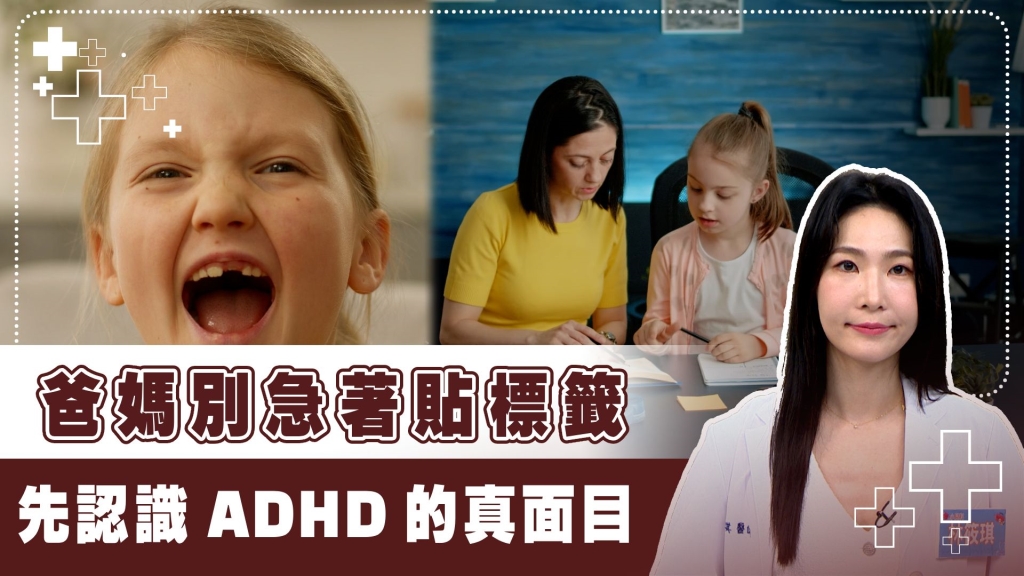 告別「調皮好動」迷思：兒科醫揭過動症（ADHD）3大核心症狀與教養對策！｜四季線上4gTV