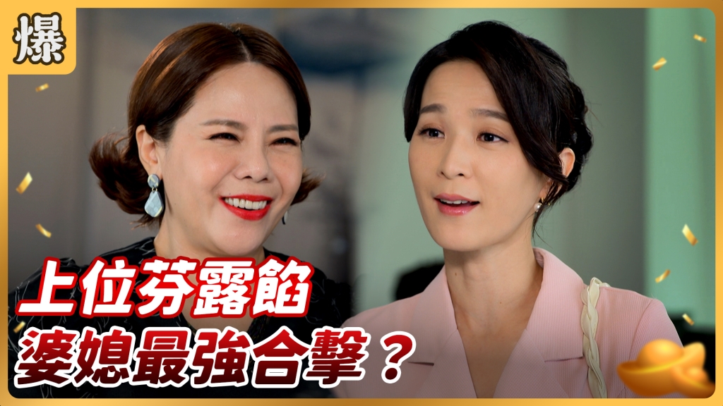 《好運來-EP152精彩片段》上位芬露餡 婆媳最強合擊？ ｜四季線上4gTV