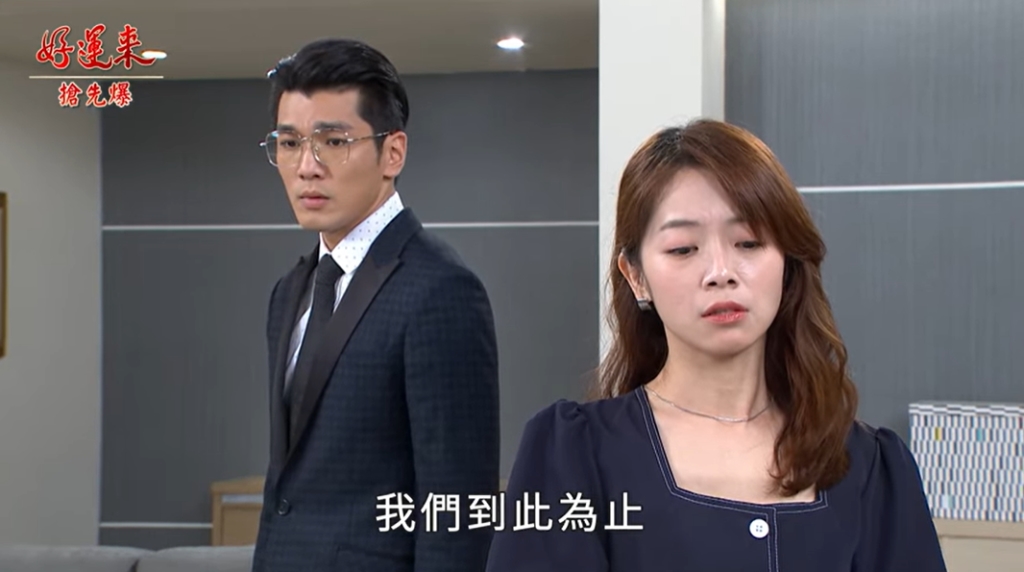 《好運來-EP195精彩片段》婚外情驚天爆 小三要退出？｜四季線上4gTV