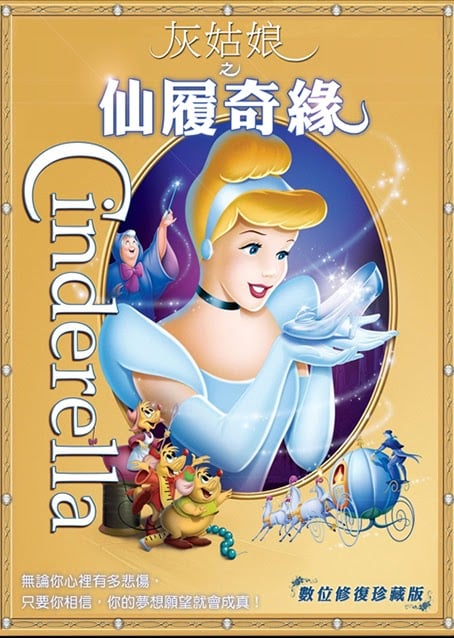 灰姑娘之仙履奇緣｜免費線上看｜卡通動漫｜四季線上4gTV